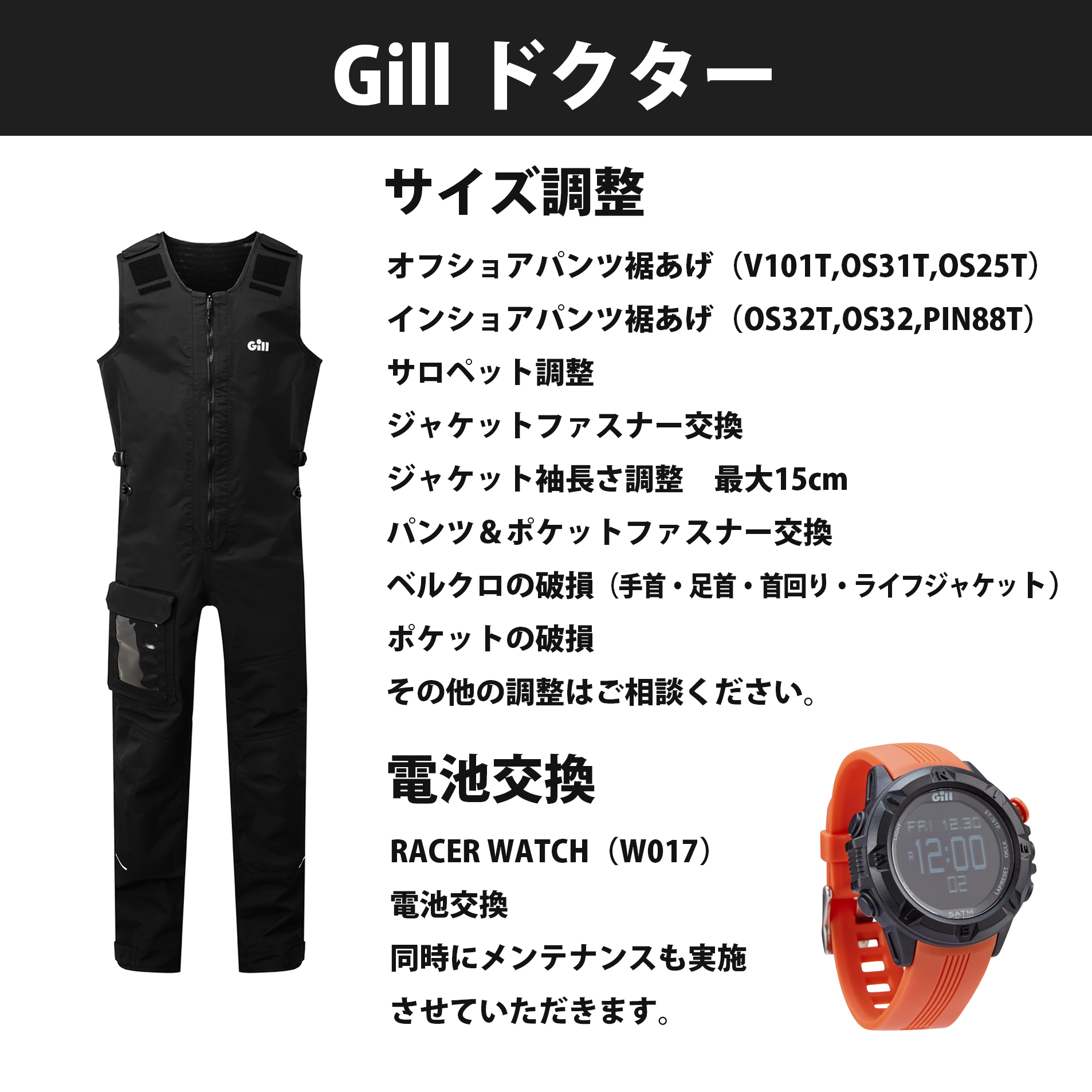 Gillサイズガイド – gill.jp